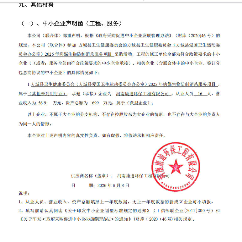 河南省政府采购网